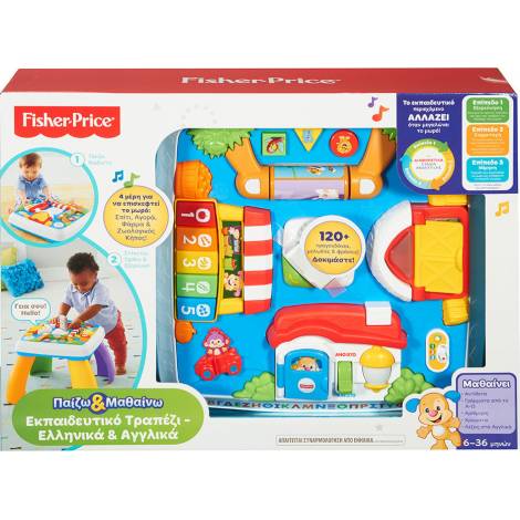 FISHER PRICE: ΠΑΙΖΩ & ΜΑΘΑΙΝΩ ΕΚΠΑΙΔΕΥΤΙΚΟ ΤΡΑΠΕΖΙ - ΕΛΛΗΝΙΚΑ & ΑΓΓΛΙΚΑ ...